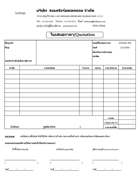 ใบเสนอราคา Pdf