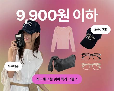 지그재그 스토어