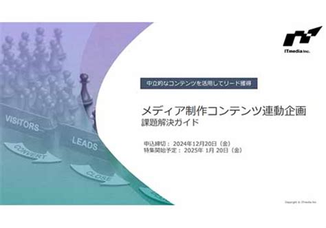 中立的なコンテンツを活用してリード獲得 メディア制作コンテンツ連動企画 課題解決ガイド