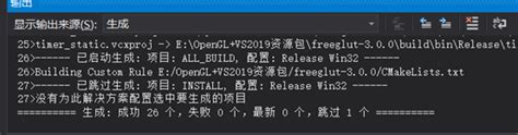 《opengl超级宝典第五版》windows Vs2019配置opengl超级宝典第五版 库 Csdn博客