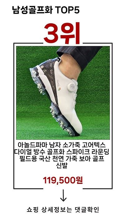 남성골프화 Top 5 추천 🎁 효과와 가성비 모두 잡은 인기템 공개 Youtube