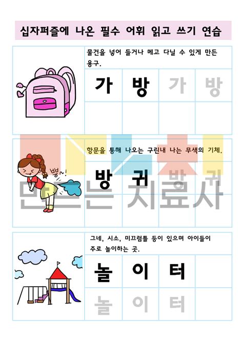 초등저학년필수어휘 십자퍼즐 만치 만드는 치료사