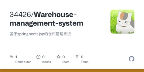 github 34426 warehouse management system 基于springboot jsp的仓库管理系统