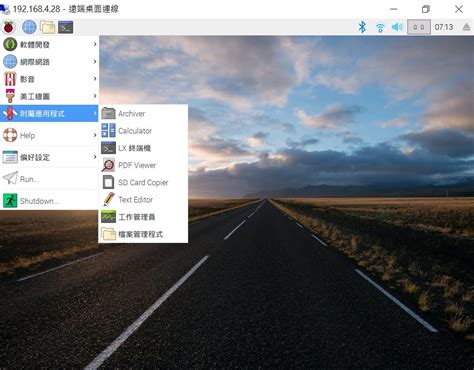 Raspberry Pi 樹莓派中文化鍵盤設定與更改密碼 包含更改時間