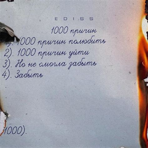 EDISS – 1000 причин (1000 reasons) Lyrics | Genius Lyrics