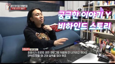 김호중 궁금한 이야기 Y 비하인드 스토리 Youtube