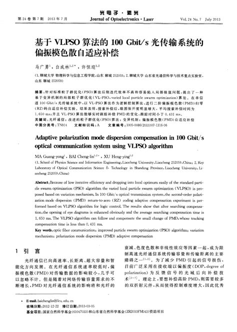 pdf adaptive polarization mode dispersion compensation in 100 gbit s