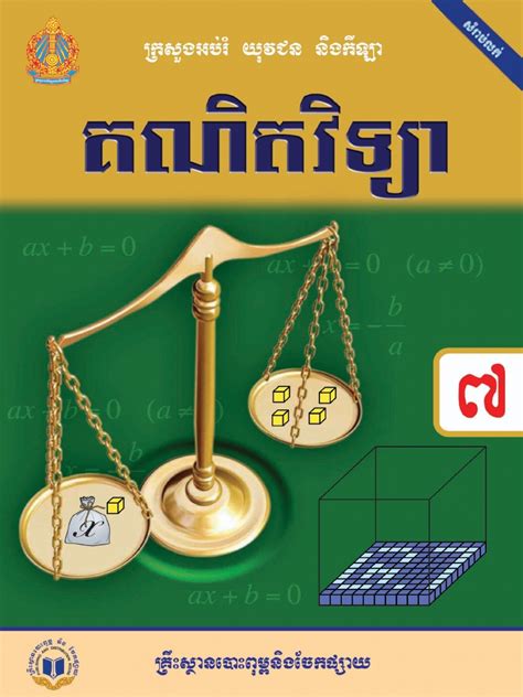 ថ្នាក់ទី៧៖ គណិតវិទ្យា Pdf