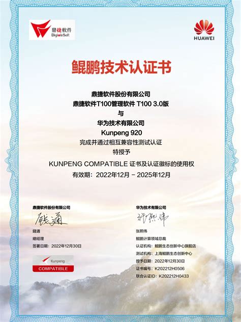 云和恩墨 Mogdb 数据库与鼎捷软件 T100 管理软件完成兼容适配 墨天轮