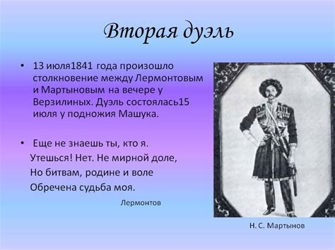 Вторая дуэль