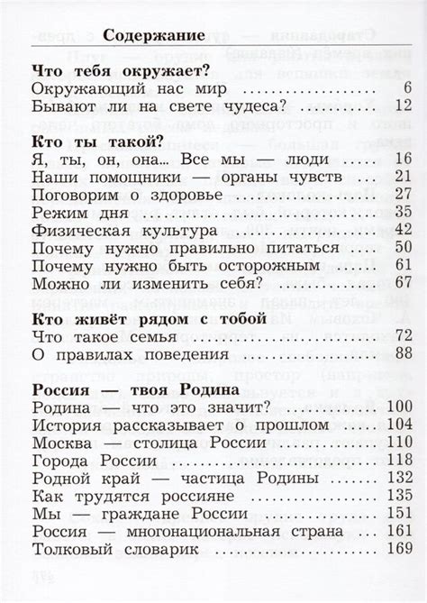 Окружающий мир 2 класс Учебник Часть 1 Виноградова Н Ф Купить с доставкой в книжном