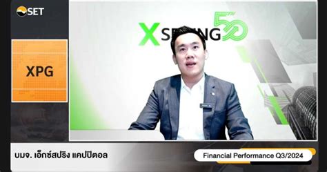 Xpg ส่งซิก Q4 โตต่อ ลุยประมูลหนี้เสียเพิ่ม ขยายฐานลูกค้า