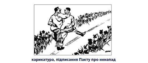 Початок Другої світової війни Німецько радянські договори 1939 р