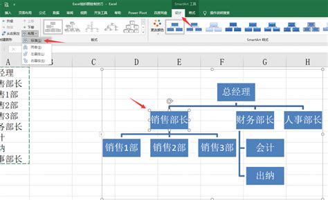 Excel组织图绘制技巧，批量设计调整，层次结构快捷清晰2xxvip 模板终结者