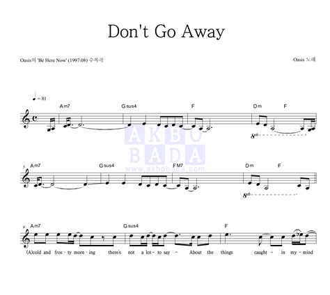 Oasis Dont Go Away 악보