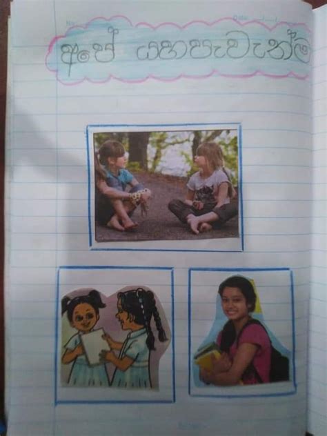 දැනුම් සයුර 2 වසර පරිසරය අපේ යහපැවැත්ම