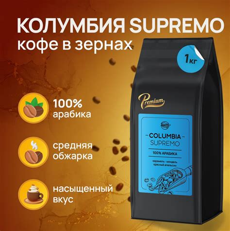 Кофе в зернах 1кг Арабика 100% Колумбия Супремо Сварим-Заварим - купить ...