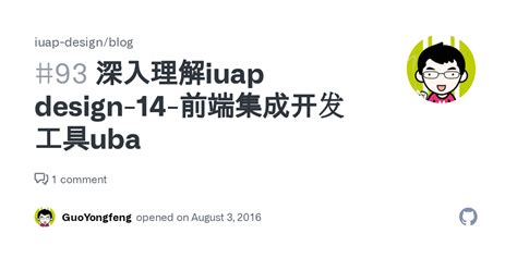 深入理解iuap design 14 前端集成开发工具uba · issue 93 · iuap design blog · github