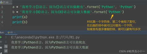 格式化字符串你都懂了吗 Csdn博客