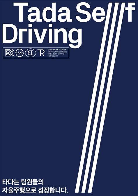 타다 인터널 브랜딩 키비주얼 And 포스터 디자인 — Kim Youngsun