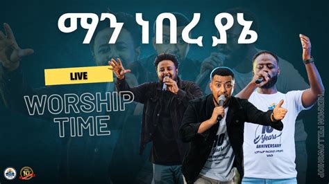 ማን ነበረ ያኔ Man Nebere Yane Singer Yitbarek ፣ Beminet And Nahom