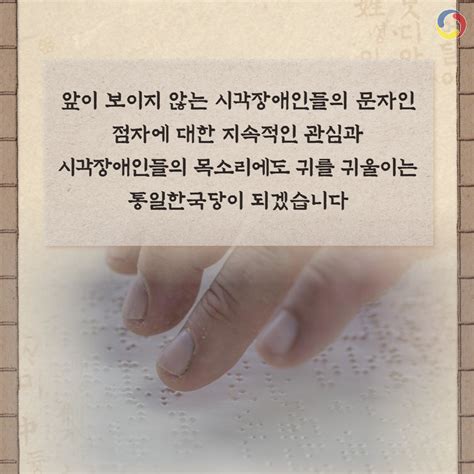 11월 4일 점자의 날 카드뉴스 통일한국당