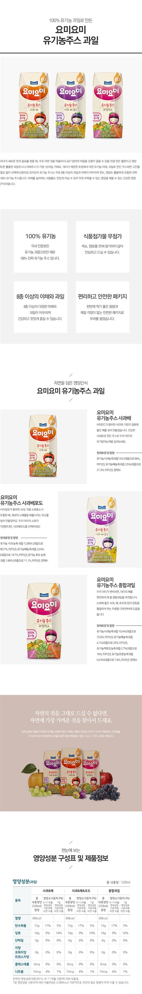 30할인 요미요미 유기농주스 과일 과일믹스 유통기한 200324 상하농원