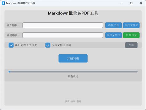 Markdown批量转pdf工具 高效便捷的文档转换解决方案