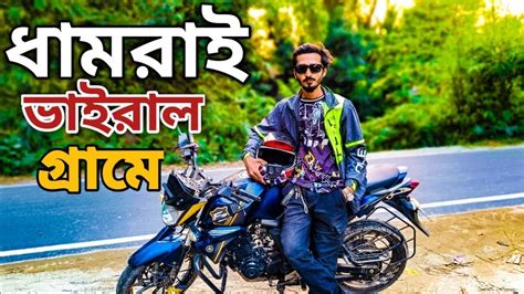 গ্রাম দেখতে চলে আসলাম ধামরাই 🏕️ অপরূপ সুন্দর আমাদের এই বাংলাদেশ 🫶 ️🇧🇩 Farari Imran Youtube