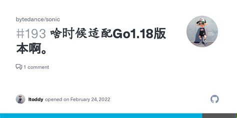 啥时候适配Go 版本啊 Issue bytedance sonic GitHub