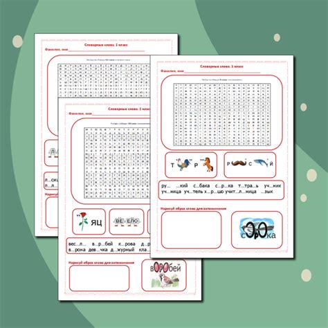 Словарные слова 1 класс Рабочие листы