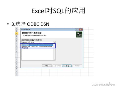 在excel中使用sqlexcel Sql Csdn博客