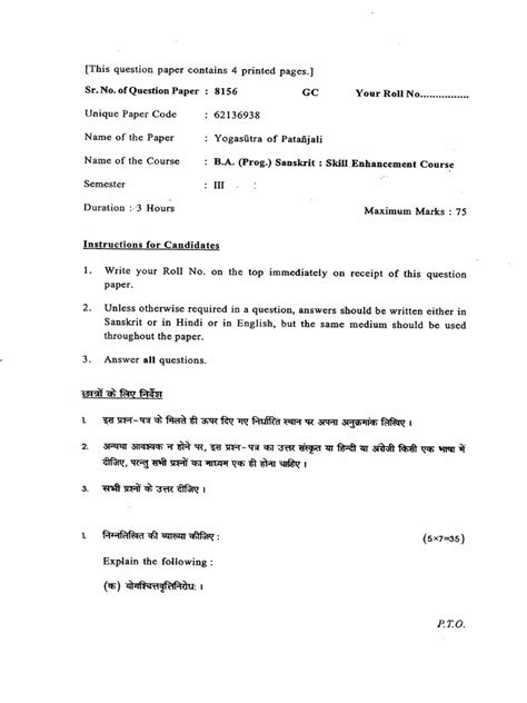 Patanjali Quation Paper Pdf Patanjali Quation Paper Pdf