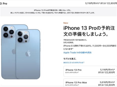 Iphoneを分割払いで買いやすく アップルオンラインストアで「予約注文の準備」開始 Cnet Japan