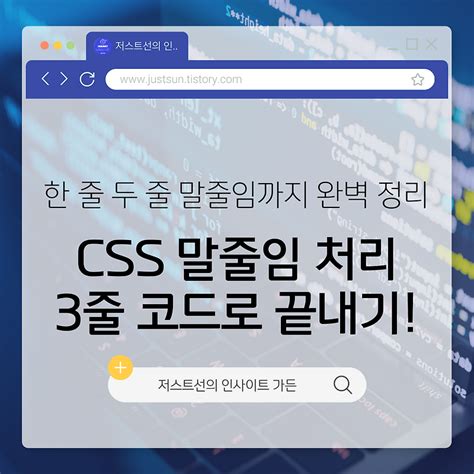 Css 말줄임 처리 3줄 코드로 끝내기 한 줄 두 줄 말줄임까지 완벽 정리