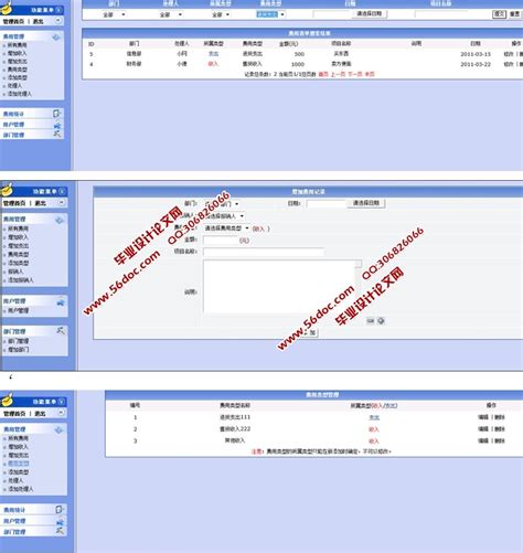 财务收支管理系统的设计与实现jspmysql含录像javaweb计算机
