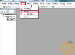 Excel VBA教學入門第一步 lazyorangelife