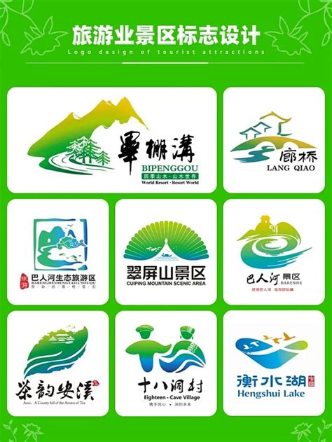 好看的LOGO标志旅游 景区 公园 山水logo