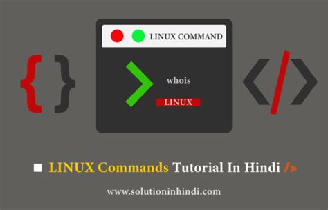 Linux Commands In Hindi लिनक्स कमांड क्या है