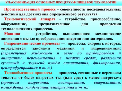 Процессы и аппараты пищевых производств презентация онлайн