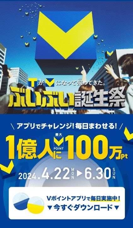 青と黄色のvポイント開始でキャンペーンが沢山！ただしトラブル発生中… 徒然なるままに