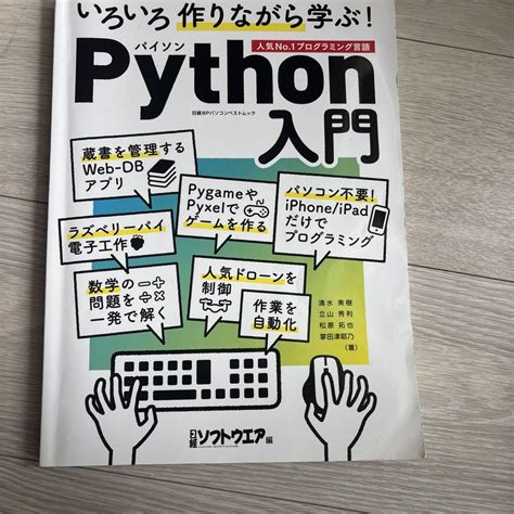 Python入門 メルカリ