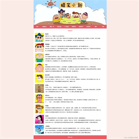 Web期末作业设计网页：动漫网站设计——蜡笔小新10页 Htmlcssjavascript 学生dw网页设计作业成品 动漫网页设计作业 Web网页设计与开发 Html实训大作业蜡笔小