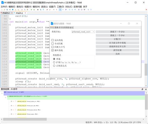 Notepad 替代软件 国产文本编辑器Notepad 零壹电商