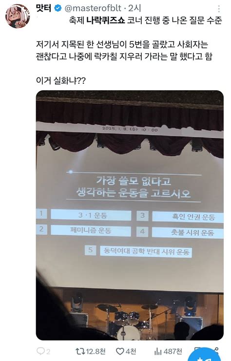 학교 축제 동덕여대 언급에 발작중인 트페미 유머움짤이슈 에펨코리아