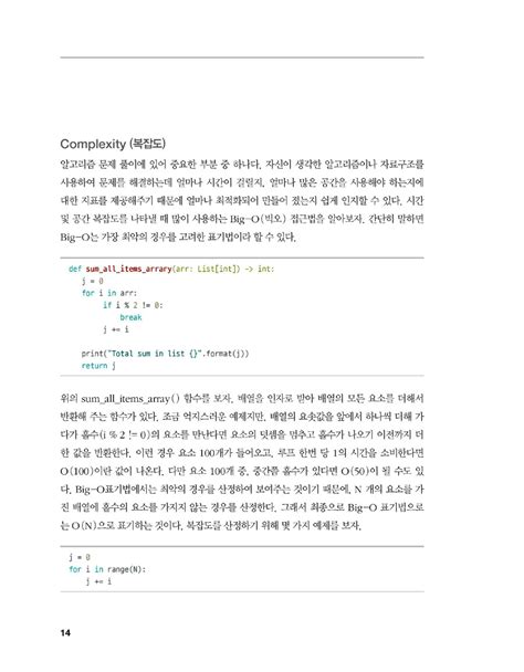 알라딘 미리보기 쓰면서 익히는 알고리즘과 자료구조