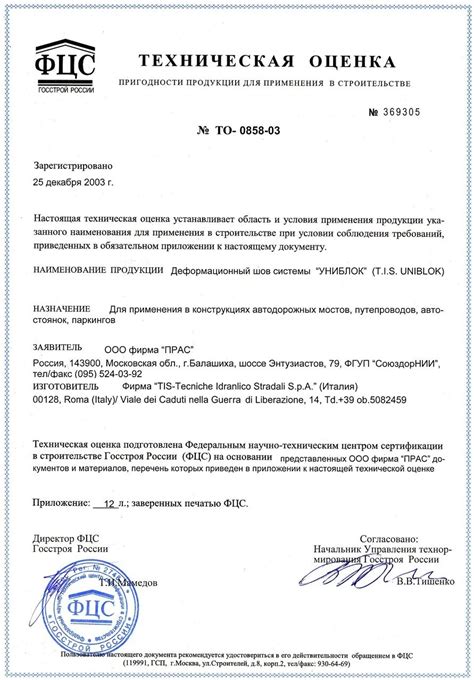 Сертификаты ГК ПРАС подтверждение качества и безопасности