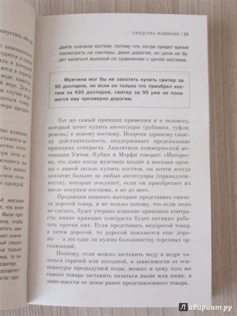 Книга: Психология влияния. Как научиться убеждать и добиваться успеха ...