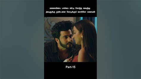 மனைவியை பாம்பை விட்டு கொத்த வைத்து அவளுக்கு தண்டனை கொடுக்கும் சைக்கோ கணவன் Youtube