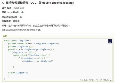 单例模式保证线程安全java中单例模式的线程安全性 Csdn博客
